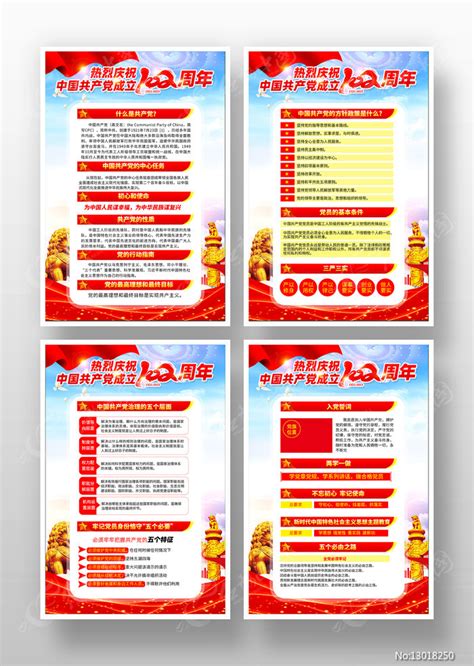 七一建党节挂图设计图片挂画编号13018250红动中国
