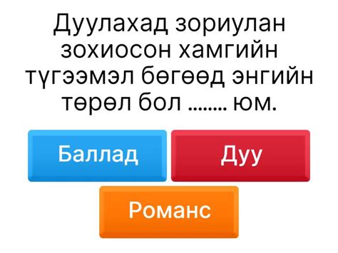 Үндэсний хөгжим 6 р анги 1 Quiz
