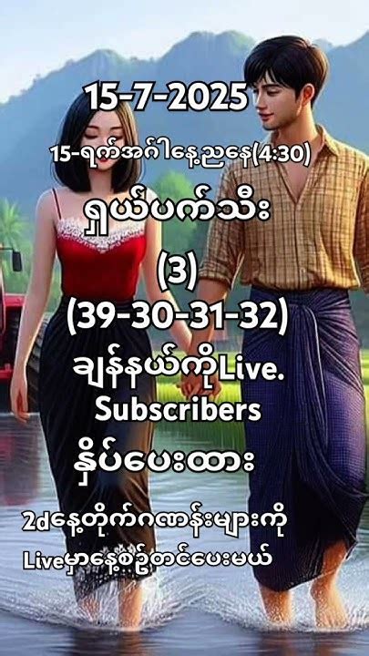 15 ရက်အဂ်ါနေ့ 4 30 အတွက်liveမှာဝင်ယူသွား Youtube