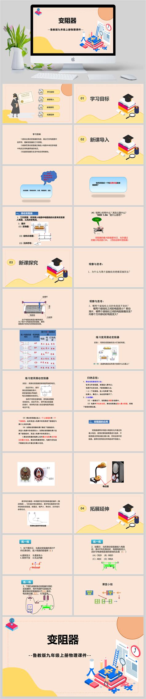 鲁教版九年级上册物理变阻器课件PPT模板 当图网