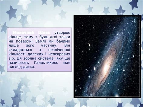 Я досліджую світ 4 клас Презентація Що можна побачити на зоряному небі Презентація Я