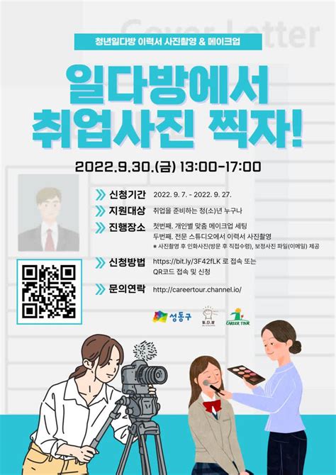 이력서 사진촬영and메이크업 일다방에서 취업사진 찍자~927 공모전 대외활동 링커리어