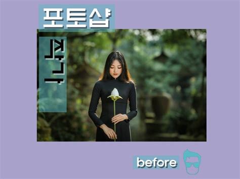 포토샵 작가 리터치 합성 보정 복원 편집 디자인 크몽