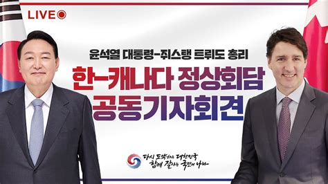 Live 한 캐나다 정상회담 공동 기자회견 Youtube