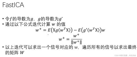 独立成分分析ica理论推导 csdn博客