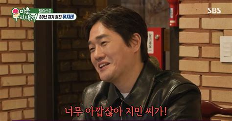 유지태 30년지기 김준호와 찐친 케미 지민 씨가 너무 아깝다