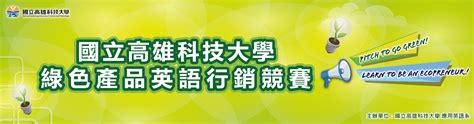 2022 綠色產品英語行銷競賽