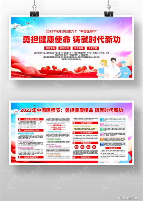 红色中国医师节展板图片下载红动中国