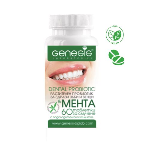 Веган пробиотик I Genesis Dental с МЕНТА таблетки за смучене Пробиотици и закваски за кисело