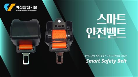작업현장 안전 강화를 위한 스마트 안전벨트 Youtube