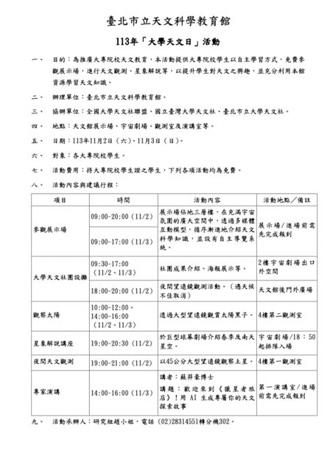 大學天文日 世新大學學務處