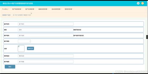 附源码 Java毕业设计 移动公司crm客户关系管理系统开发与实现 （系统lw） Csdn博客
