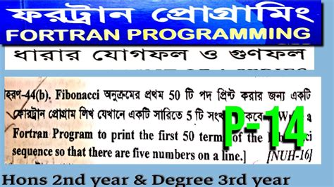 Fibonacci Sequence Fortran Programming Hons 2nd Year Youtube