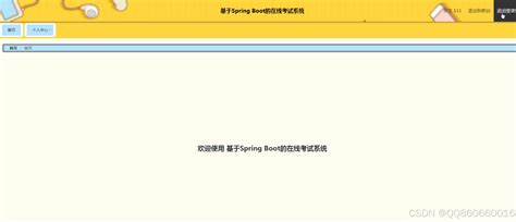 Java基于springbootvue的在线考试系统 Csdn博客