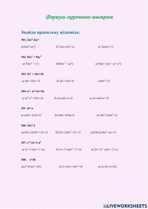 Формули скороче… Free Interactive Worksheets 2296790