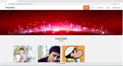 基于ssm代驾应用系统 代驾接单管理系统附源码 数据库 论文包安装调试 基于ssm框架的代驾接单系统 CSDN博客