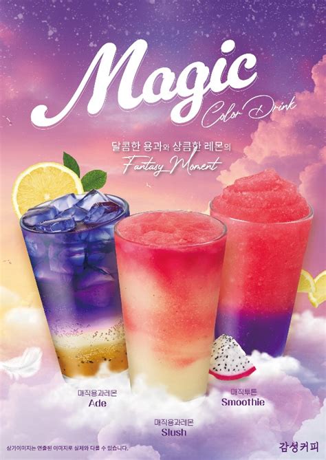 감성커피 섞을수록 컬러가 변하는 매직 컬러 드링크 3종 이색음료 출시