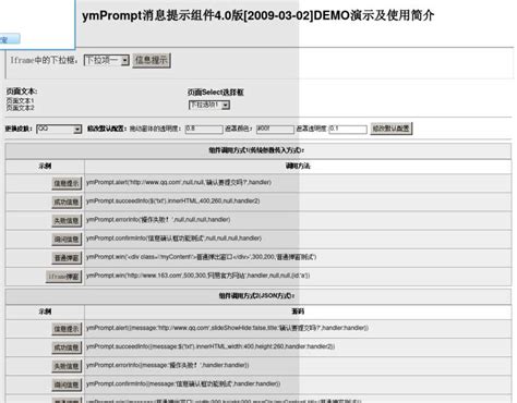 Js对话框 Ymprompt40消息提示组件