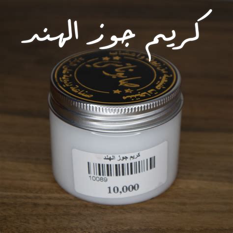 كريم جوز الهند Sabonaty