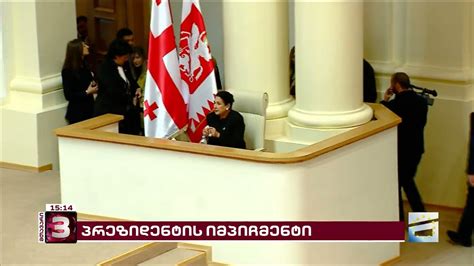 სალომე სამადაშვილი ორბელიანების სასახლეში სალომე ზურაბიშვილს შეხვდა Youtube