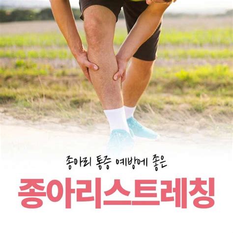 갈매정형외과에서 알려드리는 종아리 통증을 예방하는 스트레칭 네이버 블로그