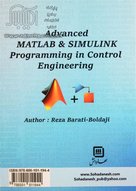 خرید کتاب برنامه نویسی پیشرفته Matlab و Simulink در مهندسی کنترل اثر رضا براتی بلداجی از نشر سها