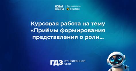Вопрос 2492563 курсовая работа на тему приёмы формирования