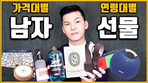 남자친구 선물 가격대별 연령대별 추천 2~50만원대 클래씨 213 Youtube