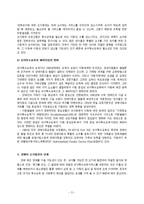 유아특수교육의 의의와 목적 및 우리나라 유아특수교육의 실태와 문제점 및 발전방향