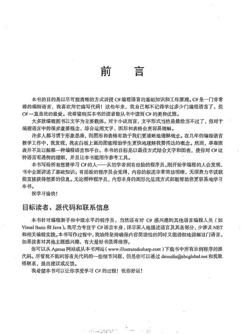 C图解教程第5版pdfc图解教程第5版pdf电子版c图解教程第5版pdf资源 Csdn下载