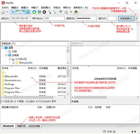 ftp新手教学：ftp软件filezilla的使用方法