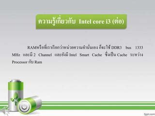 Cpu Intel Core I Pptx