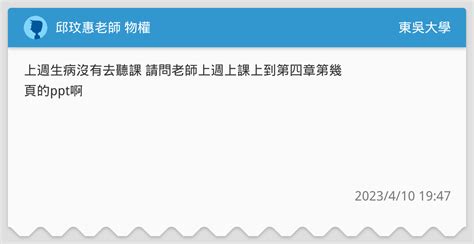 邱玟惠老師 物權 東吳大學板 Dcard