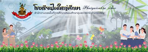 โรงเรียนไผ่ใหญ่ศึกษา สพม โรงเรียนไผ่ใหญ่ศึกษา สพม อบอจ