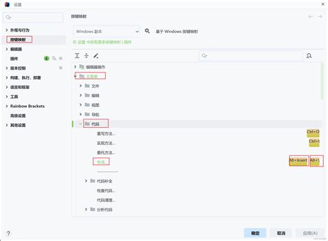 Idea 修改 Altinsert快捷键idea键盘没有insert Csdn博客