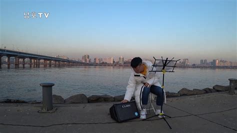 [남호tv] 여의나루 한강공원 버스킹 Youtube