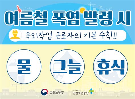서울시 50플러스포털 50포털 서울시 폭염 대비 근로자 건강보호 대책