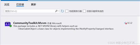 C WPF使用CommunityToolkit Mvvm库 c communitytoolkit mvvm CSDN博客