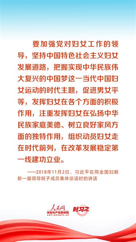 时习之丨与党同心同行 习近平引领新时代妇女事业发展 健康中国 中国网