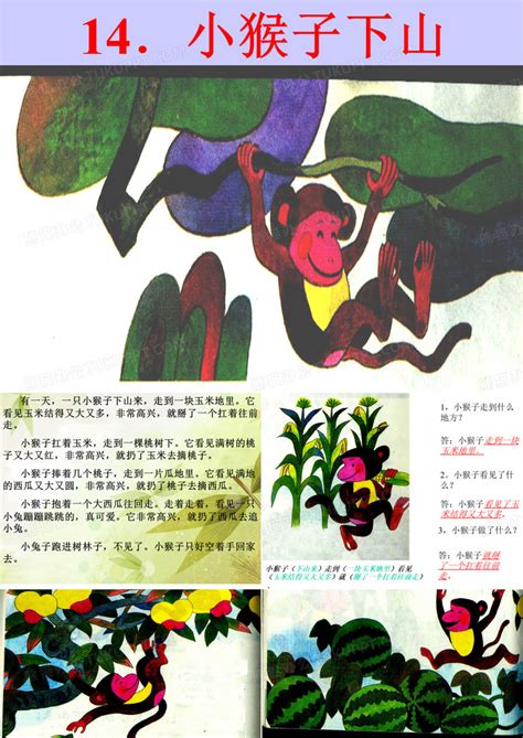 小猴子下山课件PPT模板下载 编号qnnkepkq 熊猫办公