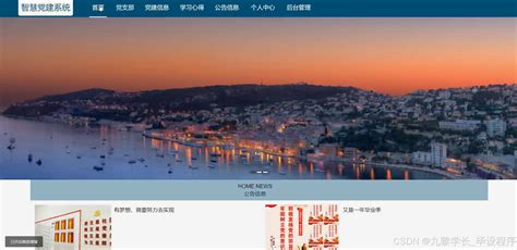 Springboot毕设 智慧党建系统 程序论文 Csdn博客