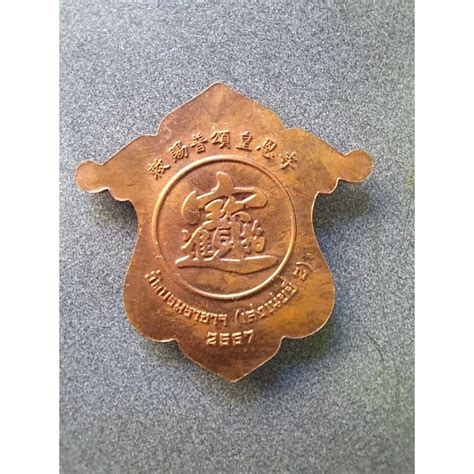 เหรียญเทพไฉซิงเอี๊ย วัดบรมราชาฯ เล่งเน่ยยี่2 ปี2557 Theptang Thaipick