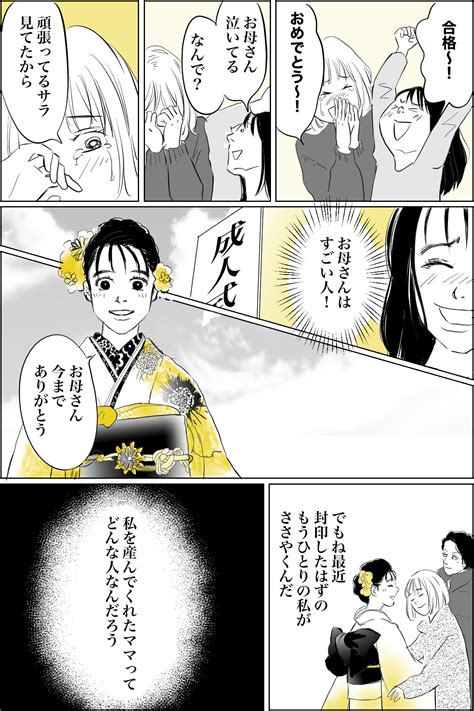 ＜娘を捨てたママ＞継母の愛情に感謝！けれど「私を産んでくれたママは」【第4話まんが：娘の気持ち】 ママスタセレクト