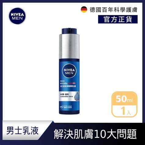 【nivea 妮維雅】水活保濕精華乳液50ml 男士保濕精華男士保養 蝦皮購物