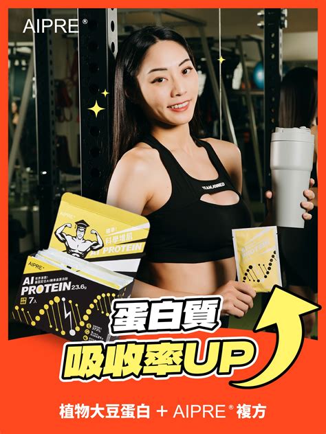Ai 精準高蛋白