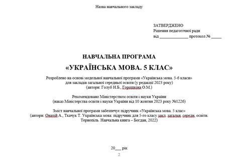 Навчальна програма Українська мова 5 клас НУШ Онатій А В та ін 140 год 4 год на тиждень