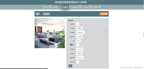 Springbootjavaphpnodepython高校就业管理系统的设计与实现【计算机毕设】 Csdn博客