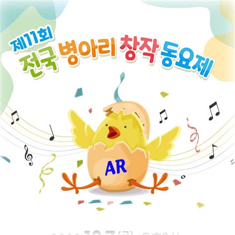 제 11회 전국 병아리 창작 동요제 Album By Various Artists