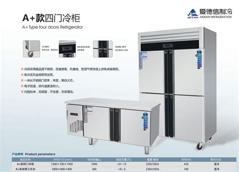 A 款四门冷柜 商用冷柜 山东爱德信商用厨具有限公司
