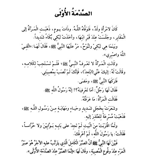 قصص في الصبر عالم حواء